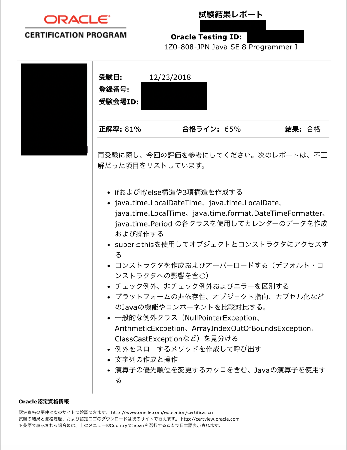 【Java Silver】一発合格！新米プログラマー合格体験記