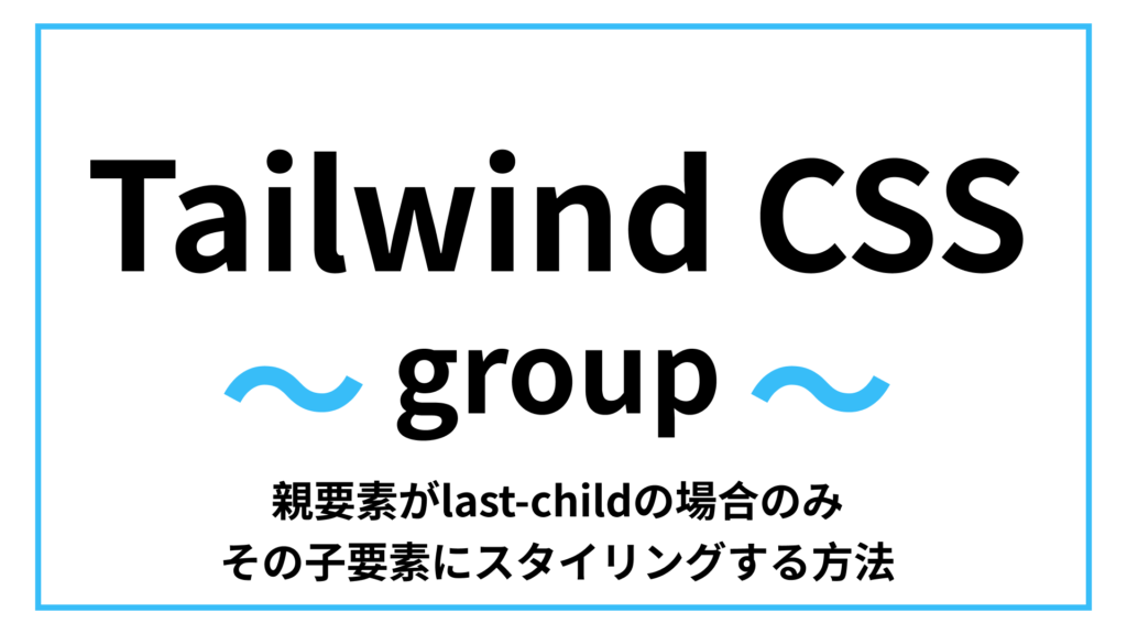 tailwind-css-last-child-group